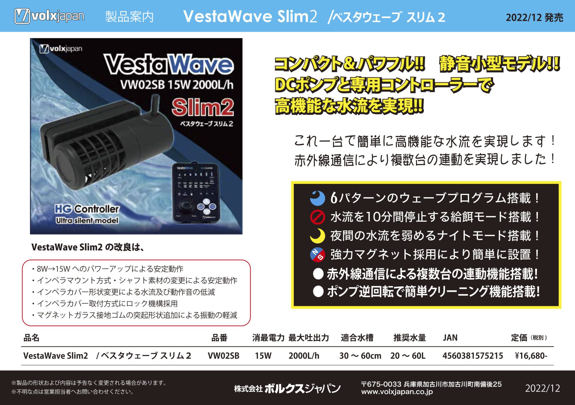 【新発売】Vesta Wave Slim2 2022/11/25発売 – ボルクスジャパン